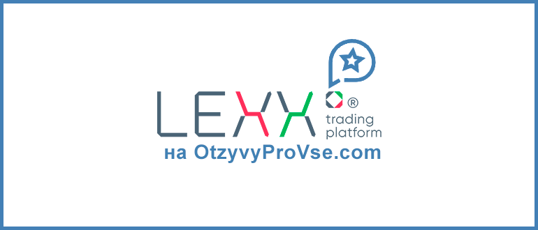 Lexx Trading Platform - Отзовик - независимый сайт отзывов о компаниях ...